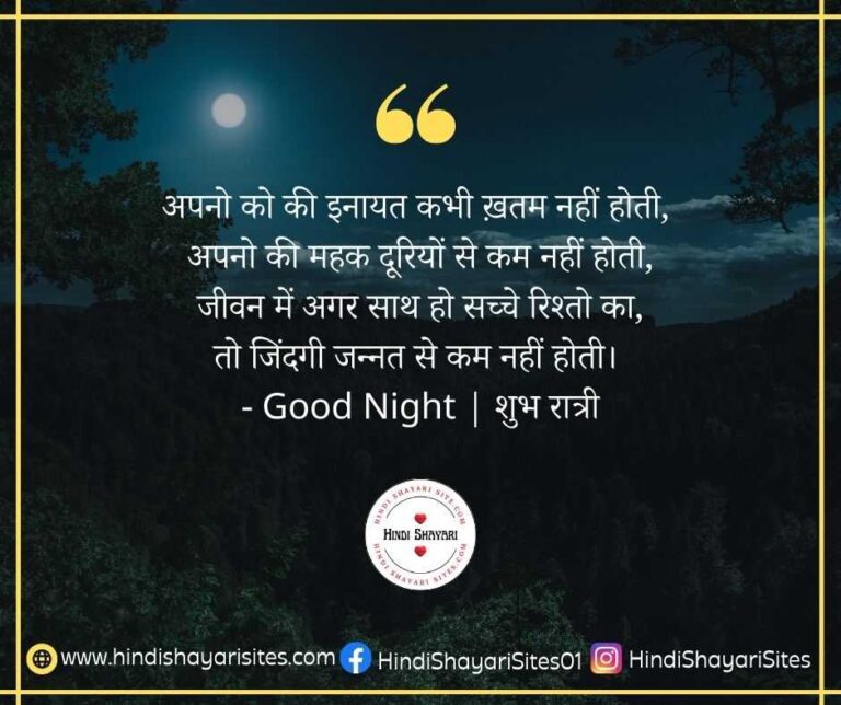 200+ Good Night Messages In Hindi | शुभरात्रि संदेश हिंदी में - Hindi ...