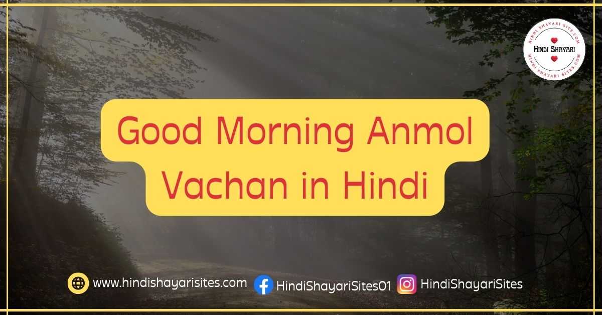 Good Morning Anmol Vachan in Hindi | गुड मोर्निंग संदेश - Hindi Shayari ...