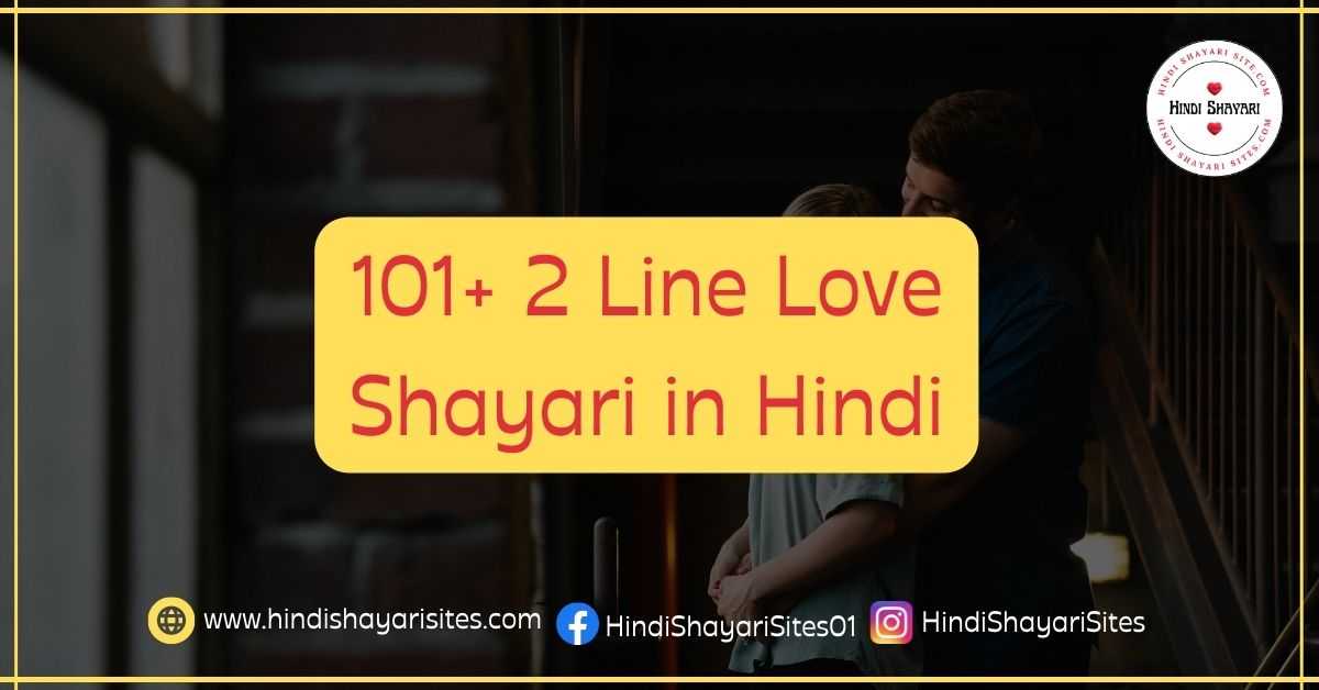 2 Line Love Shayari In Hindi | शोर्ट लव शायरी हिंदी में - Hindi Shayari ...