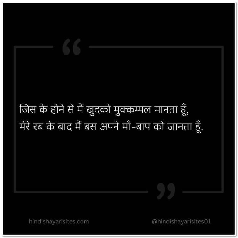 Mom And Dad Shayari | Best 200+ मम्मी पापा के लिए शायरी - Hindi Shayari ...