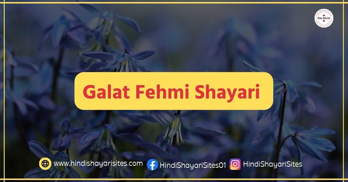 100+ Best Galat Fehmi Shayari | Galat Fehmi Quotes - Hindi Shayari Sites