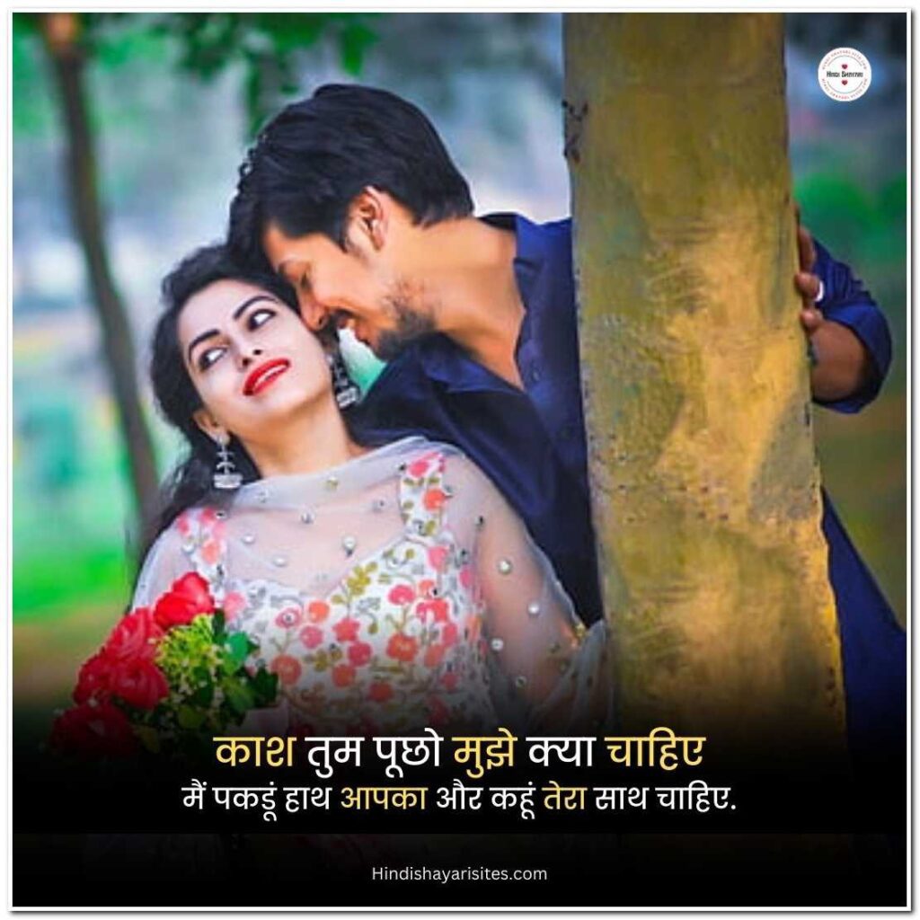 445+ Couple Shayari in Hindi | कपल के लिए शायरी हिंदी में - Hindi ...