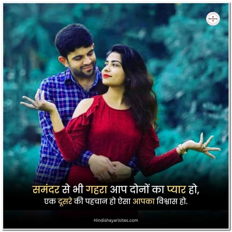 445+ Couple Shayari in Hindi | कपल के लिए शायरी हिंदी में - Hindi ...