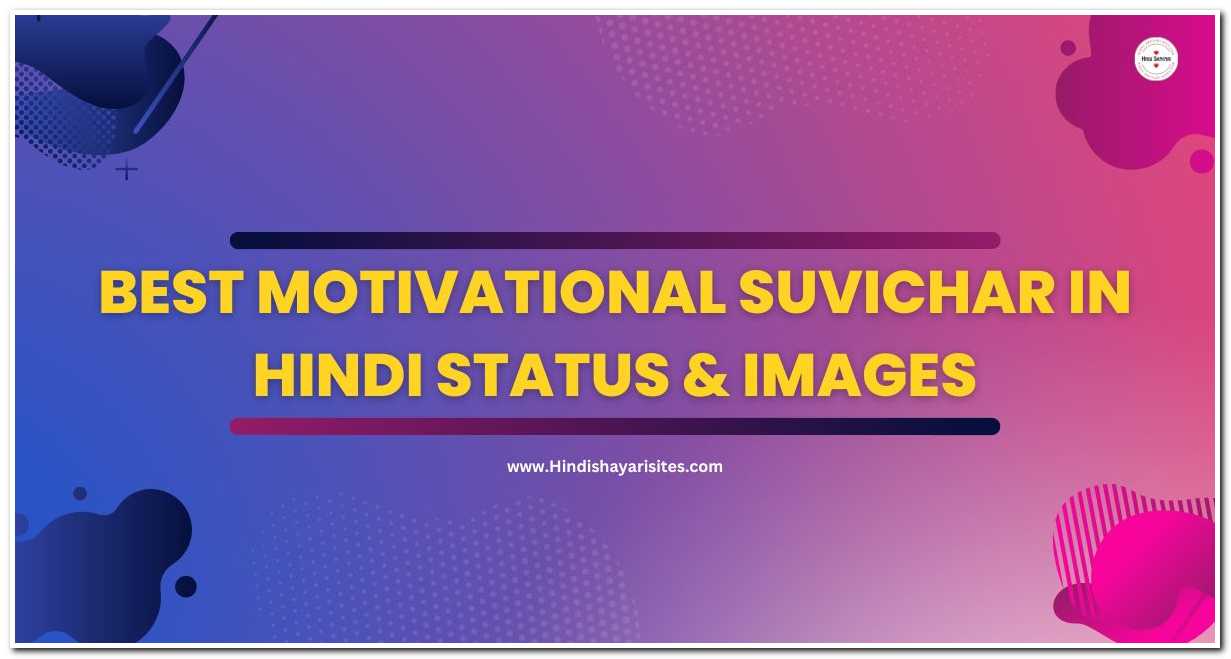 Best Motivational Suvichar In Hindi Status & Images - Hindi Shayari Sites