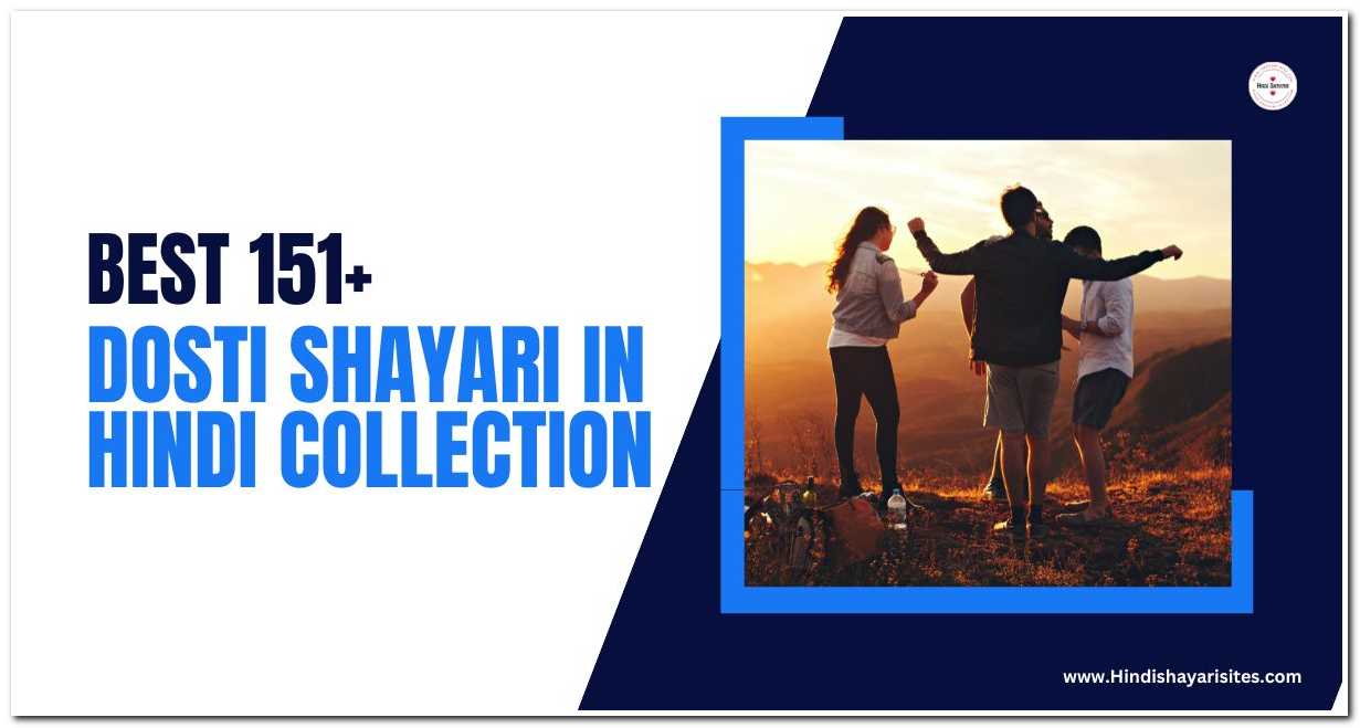 Dosti Shayari in Hindi । बेस्ट दोस्ती शायरी हिंदी में - Hindi Shayari Sites