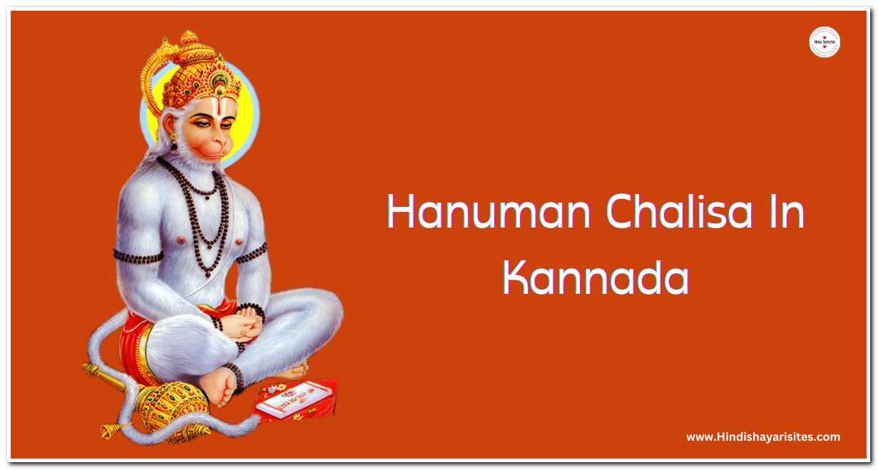 Hanuman Chalisa In Kannada Lyrics PDF - Hindi Shayari Sites