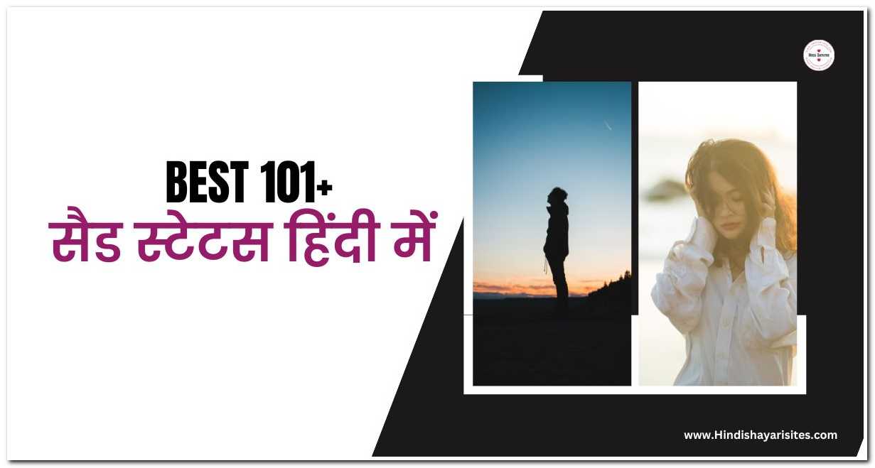 100+ Best Sad Status In Hindi | सैड स्टेटस हिंदी में - Hindi Shayari Sites