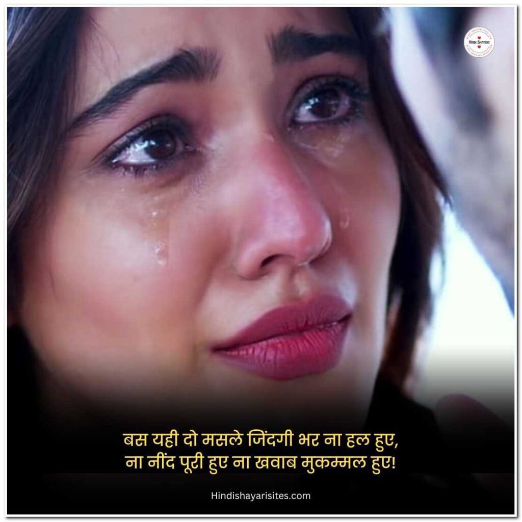 100+ Best Sad Status In Hindi | सैड स्टेटस हिंदी में - Hindi Shayari Sites
