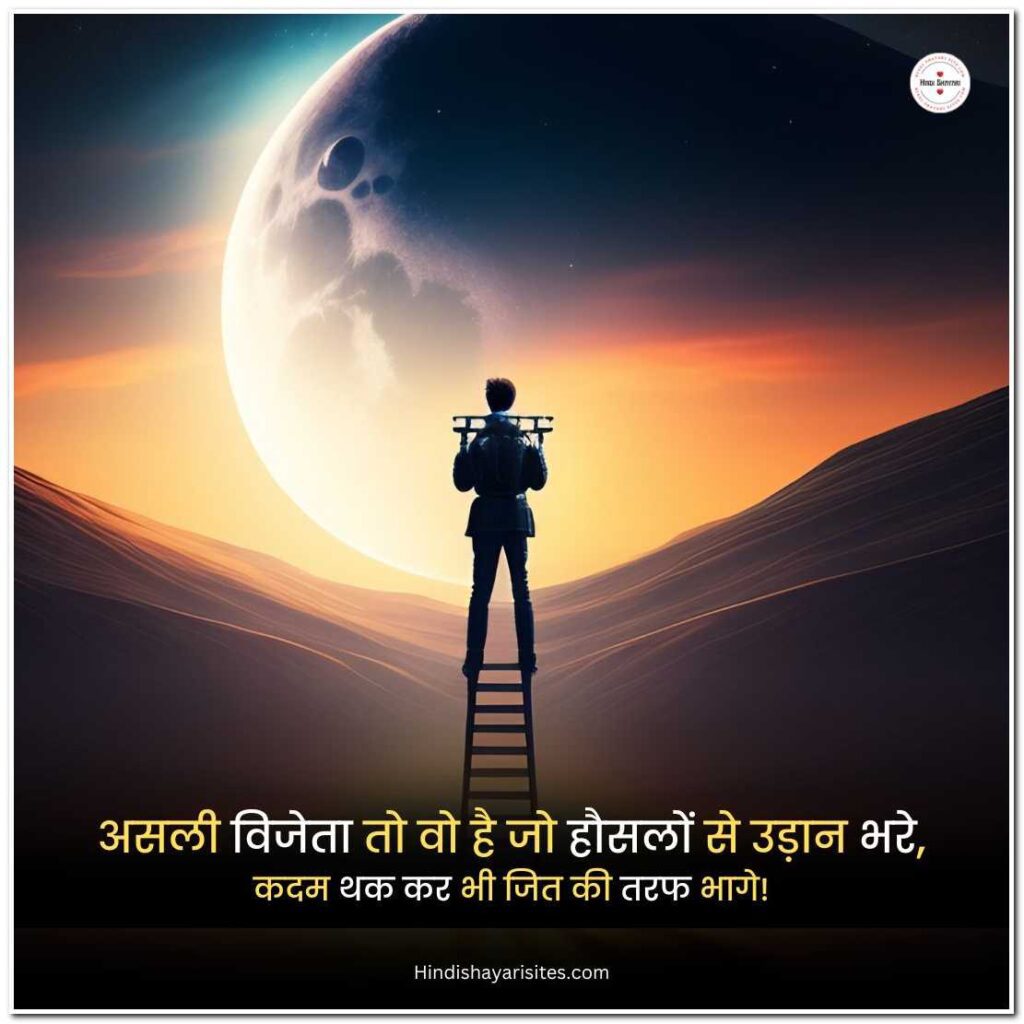 Motivation Shayari In Hindi | 700+ बेस्ट मोटिवेशनल शायरी हिंदी में ...