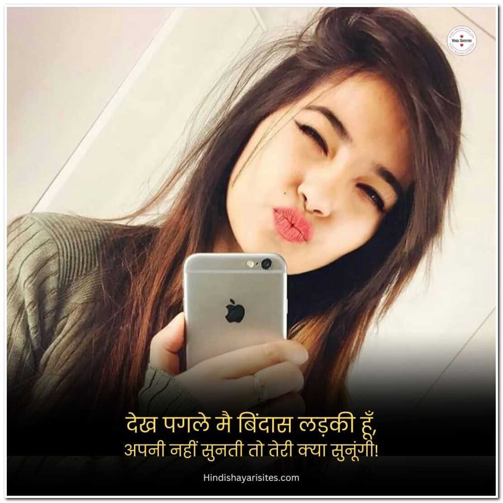 Best Attitude Shayari For Girls | गर्ल के लिए Attitude शायरी - Hindi ...