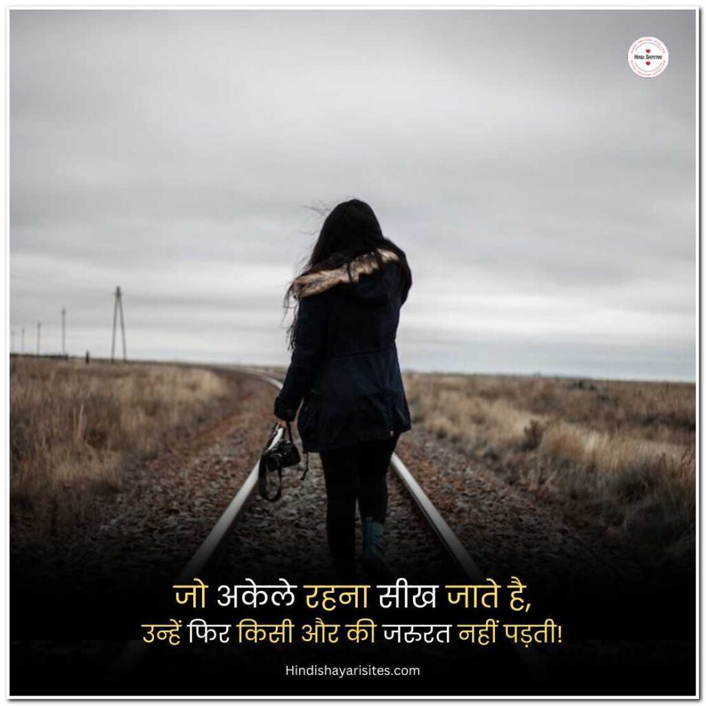 77+ Alone Sad Shayari In Hindi | अकेलेपन सैड शायरी हिंदी में - Hindi ...