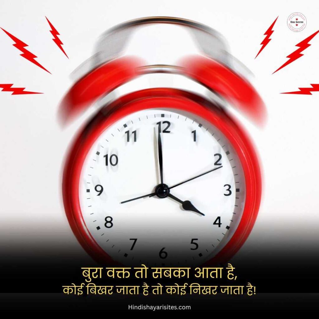 Best 100+ Waqt Shayari In Hindi | वक्त पर शायरी - Hindi Shayari Sites