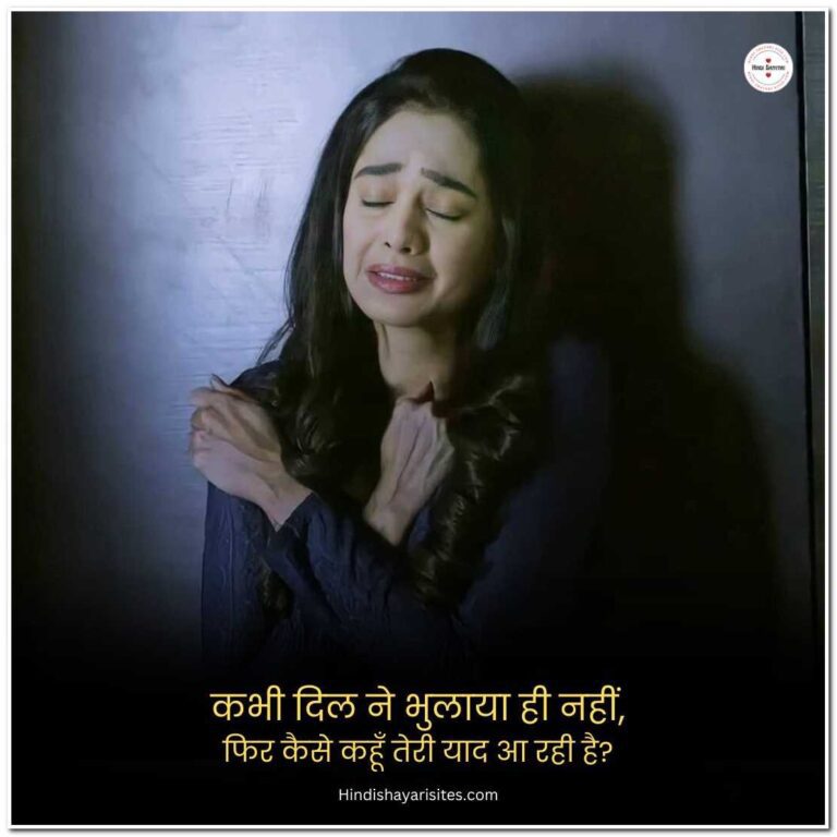 142+ Yaad Shayari In Hindi | याद शायरी हिंदी में - Hindi Shayari Sites