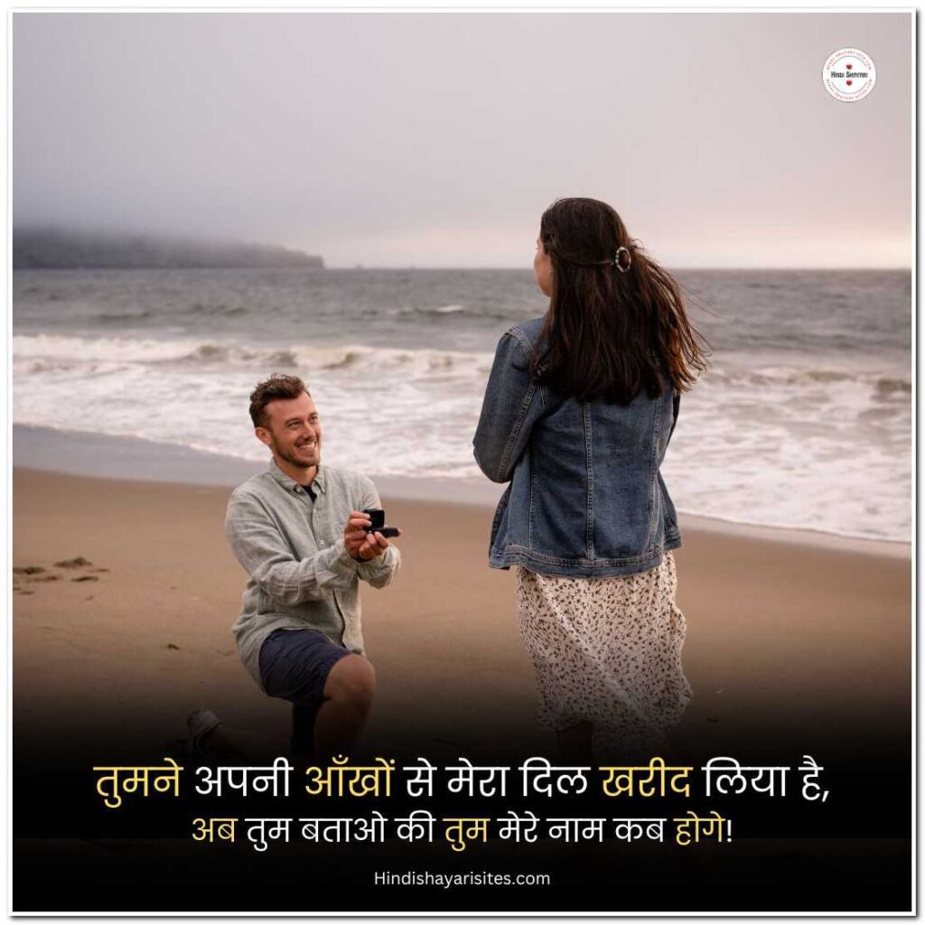 202+ Propose Shayari In Hindi | प्रपोज करने वाली शायरी - Hindi Shayari ...