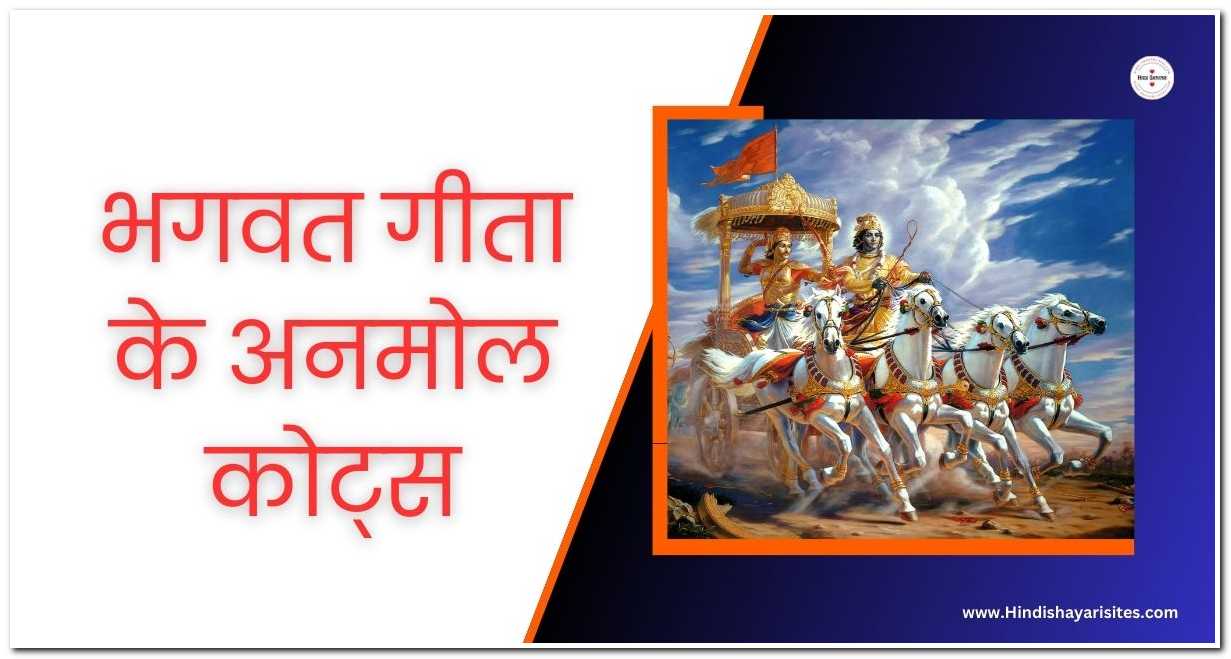 81+ Bhagavad Gita Quotes In Hindi | भगवत गीता के अनमोल कोट्स - Hindi ...
