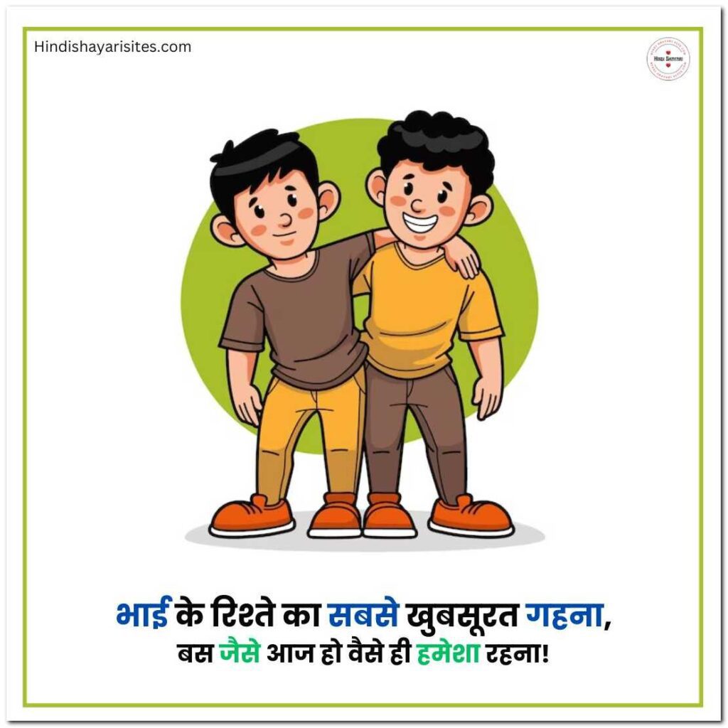 Bhai Shayari In Hindi | Brother Shayari | भाई पर शायरी हिंदी में ...
