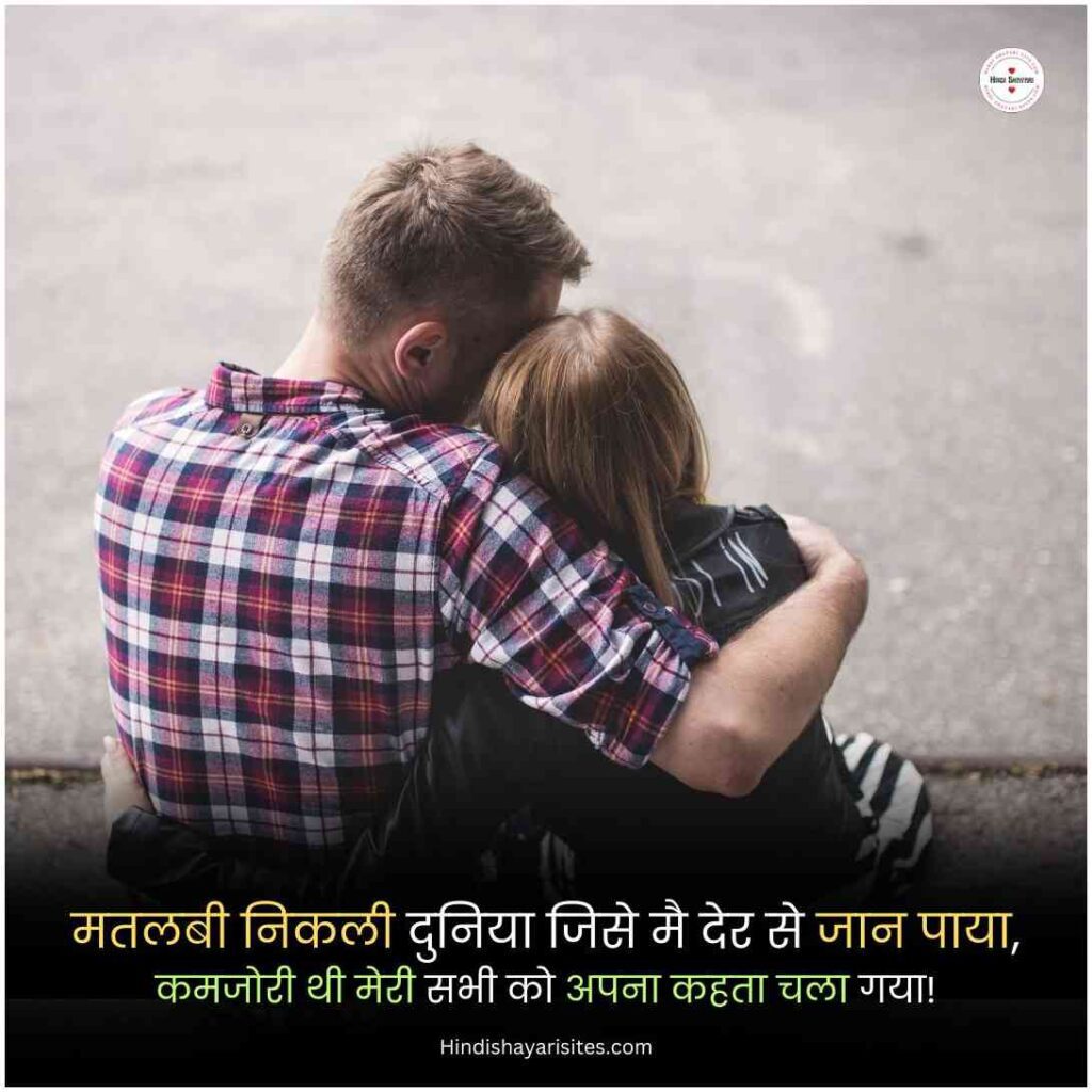 Matlabi Log Shayari In Hindi | 200+ मतलबी लोग शायरी और स्टेटस - Hindi ...